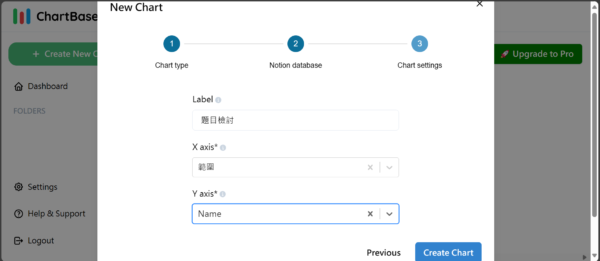 【Notion】5分鐘教你在Notion配合ChartBase建立第三方圖表！